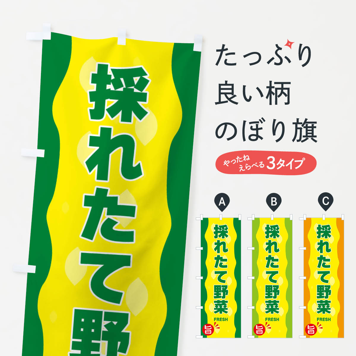 一枚一枚、職人の目で仕上げる美しいのぼり自社設備で丁寧に印刷・仕上げ。生地の目を生かした高精細プリントで、色の深みと艶やかさにこだわりました。たった1枚で店頭の空気が変わる風にはためくたび、色が“動く”。視線を集め、用件を伝え、写真にも残る...