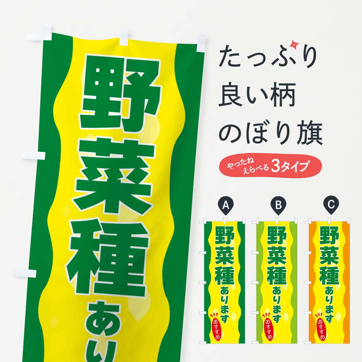 一枚一枚、職人の目で仕上げる美しいのぼり自社設備で丁寧に印刷・仕上げ。生地の目を生かした高精細プリントで、色の深みと艶やかさにこだわりました。たった1枚で店頭の空気が変わる風にはためくたび、色が“動く”。視線を集め、用件を伝え、写真にも残る...