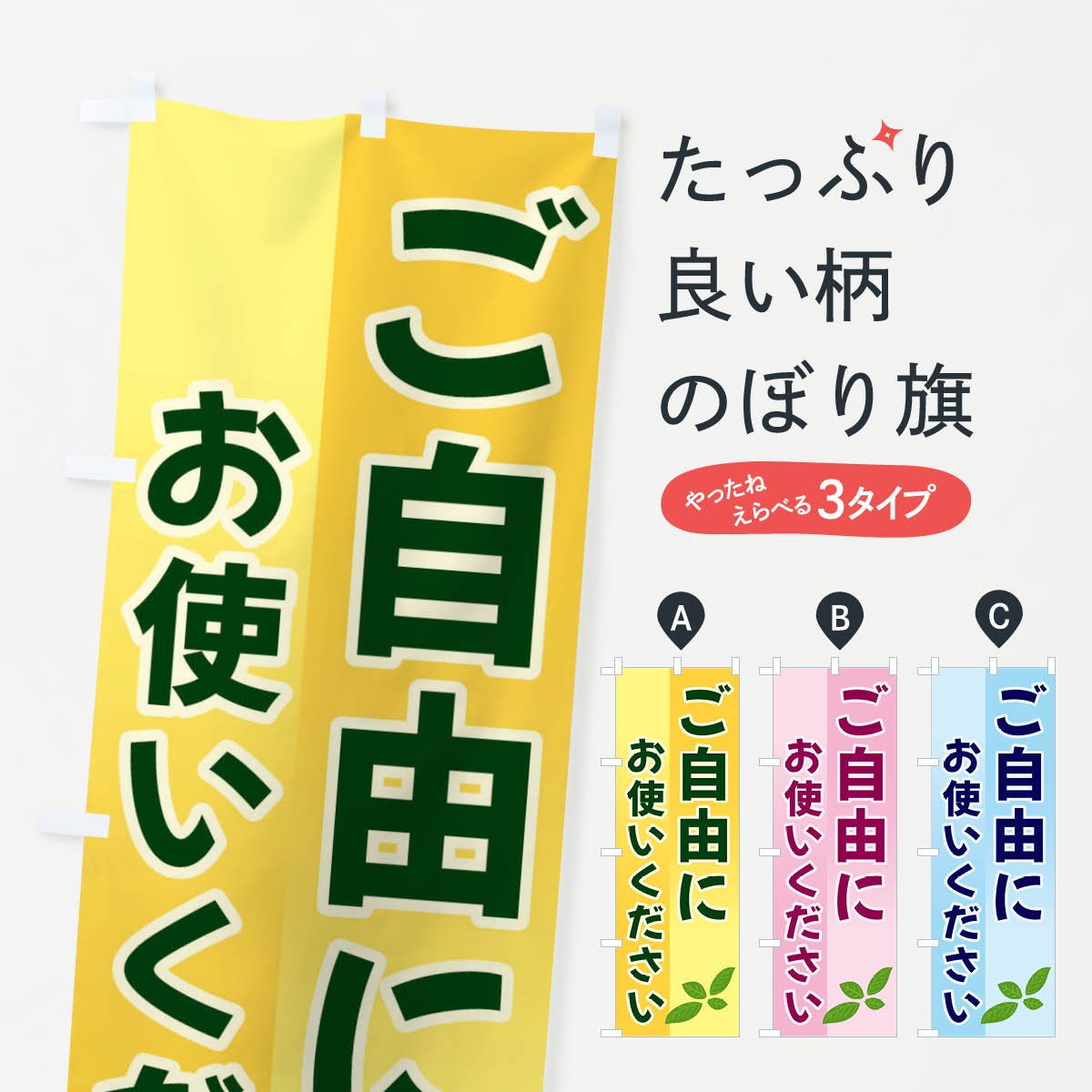 一枚一枚、職人の目で仕上げる美しいのぼり自社設備で丁寧に印刷・仕上げ。生地の目を生かした高精細プリントで、色の深みと艶やかさにこだわりました。たった1枚で店頭の空気が変わる風にはためくたび、色が“動く”。視線を集め、用件を伝え、写真にも残る...