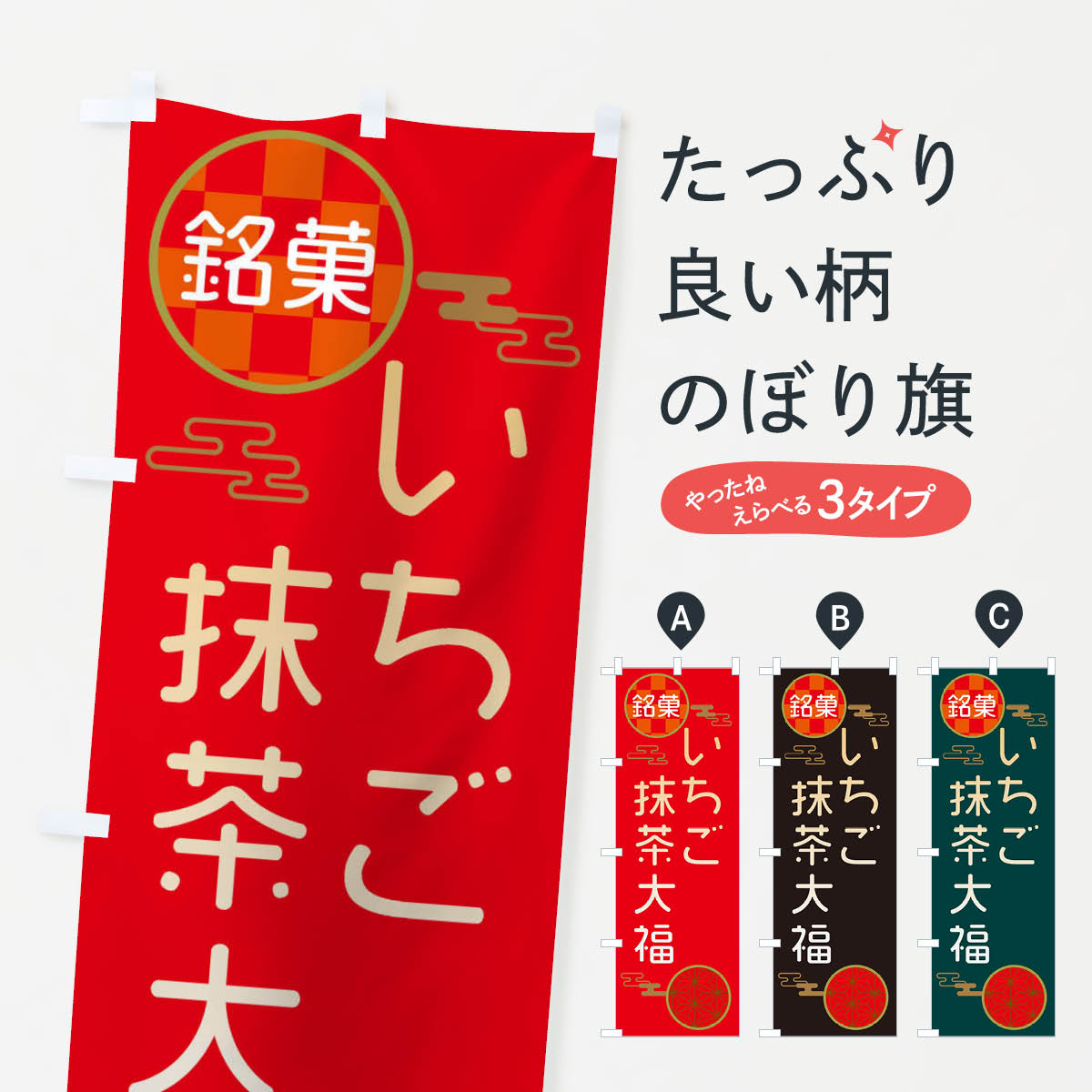 一枚一枚、職人の目で仕上げる美しいのぼり自社設備で丁寧に印刷・仕上げ。生地の目を生かした高精細プリントで、色の深みと艶やかさにこだわりました。たった1枚で店頭の空気が変わる風にはためくたび、色が“動く”。視線を集め、用件を伝え、写真にも残る...