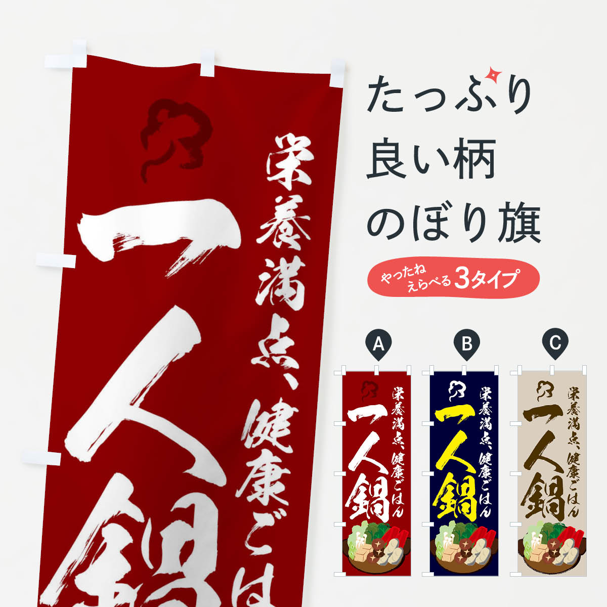 一枚一枚、職人の目で仕上げる美しいのぼり自社設備で丁寧に印刷・仕上げ。生地の目を生かした高精細プリントで、色の深みと艶やかさにこだわりました。たった1枚で店頭の空気が変わる風にはためくたび、色が“動く”。視線を集め、用件を伝え、写真にも残る...