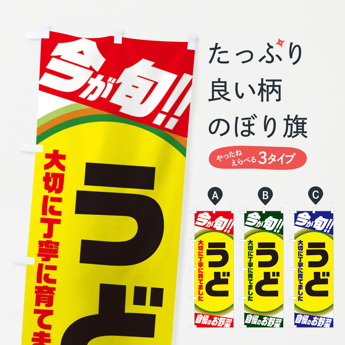一枚一枚、職人の目で仕上げる美しいのぼり自社設備で丁寧に印刷・仕上げ。生地の目を生かした高精細プリントで、色の深みと艶やかさにこだわりました。たった1枚で店頭の空気が変わる風にはためくたび、色が“動く”。視線を集め、用件を伝え、写真にも残る...