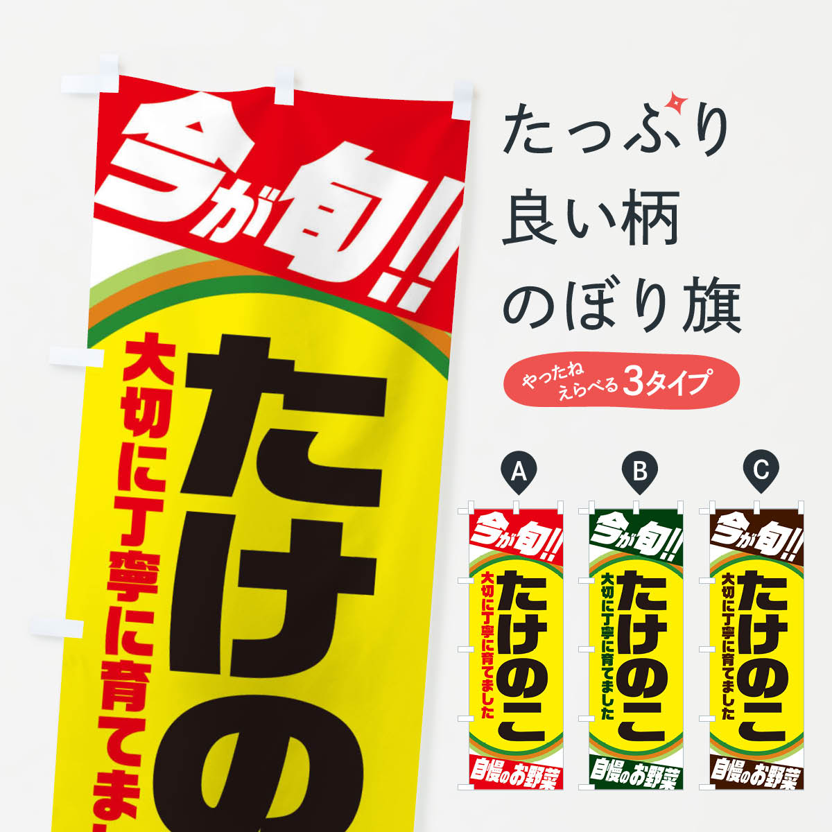 一枚一枚、職人の目で仕上げる美しいのぼり自社設備で丁寧に印刷・仕上げ。生地の目を生かした高精細プリントで、色の深みと艶やかさにこだわりました。たった1枚で店頭の空気が変わる風にはためくたび、色が“動く”。視線を集め、用件を伝え、写真にも残る...