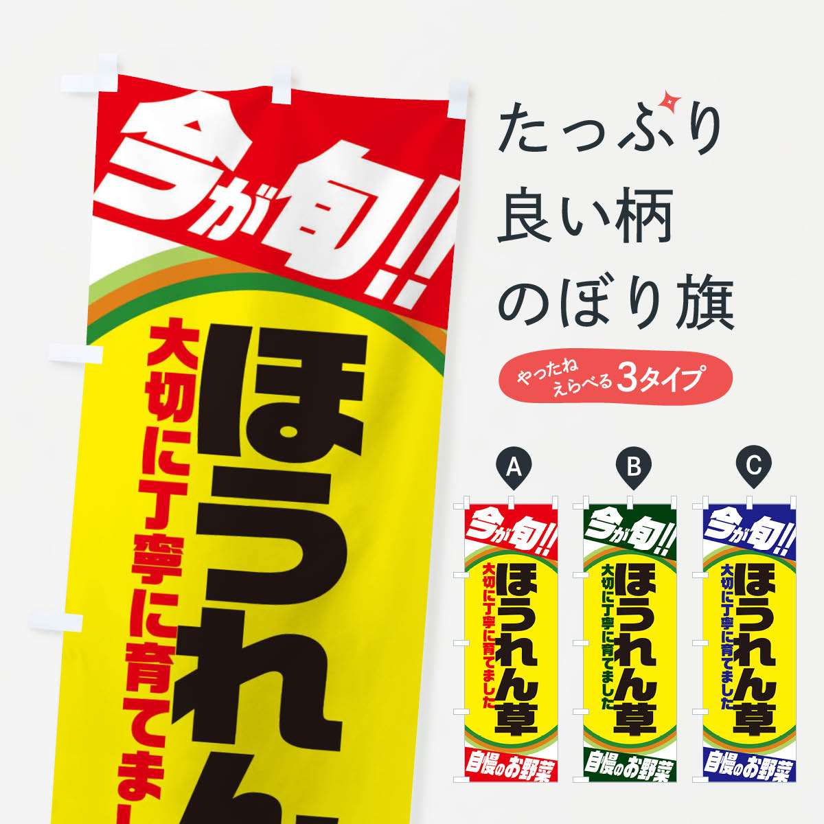 一枚一枚、職人の目で仕上げる美しいのぼり自社設備で丁寧に印刷・仕上げ。生地の目を生かした高精細プリントで、色の深みと艶やかさにこだわりました。たった1枚で店頭の空気が変わる風にはためくたび、色が“動く”。視線を集め、用件を伝え、写真にも残る...