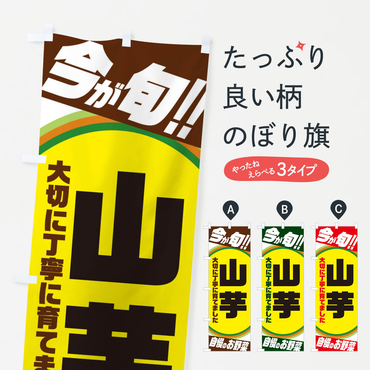 一枚一枚、職人の目で仕上げる美しいのぼり自社設備で丁寧に印刷・仕上げ。生地の目を生かした高精細プリントで、色の深みと艶やかさにこだわりました。たった1枚で店頭の空気が変わる風にはためくたび、色が“動く”。視線を集め、用件を伝え、写真にも残る...