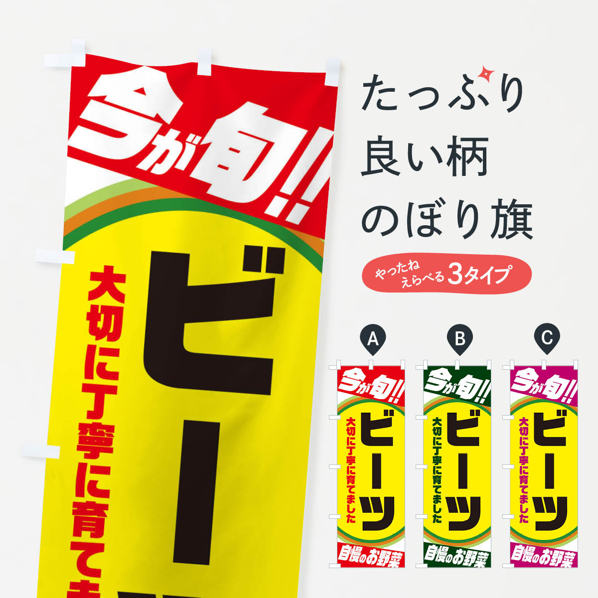 一枚一枚、職人の目で仕上げる美しいのぼり自社設備で丁寧に印刷・仕上げ。生地の目を生かした高精細プリントで、色の深みと艶やかさにこだわりました。たった1枚で店頭の空気が変わる風にはためくたび、色が“動く”。視線を集め、用件を伝え、写真にも残る...