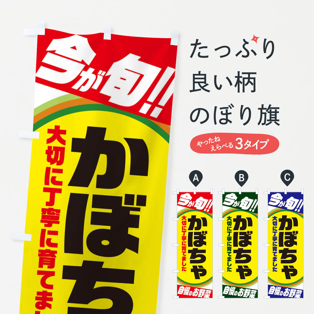 一枚一枚、職人の目で仕上げる美しいのぼり自社設備で丁寧に印刷・仕上げ。生地の目を生かした高精細プリントで、色の深みと艶やかさにこだわりました。たった1枚で店頭の空気が変わる風にはためくたび、色が“動く”。視線を集め、用件を伝え、写真にも残る...