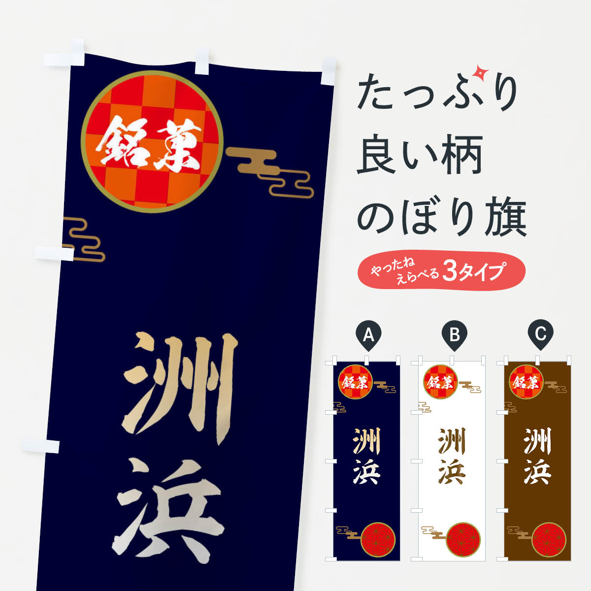 一枚一枚、職人の目で仕上げる美しいのぼり自社設備で丁寧に印刷・仕上げ。生地の目を生かした高精細プリントで、色の深みと艶やかさにこだわりました。たった1枚で店頭の空気が変わる風にはためくたび、色が“動く”。視線を集め、用件を伝え、写真にも残る...