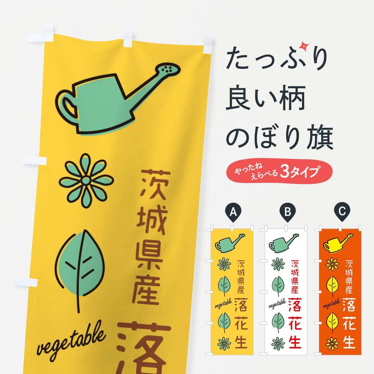 一枚一枚、職人の目で仕上げる美しいのぼり自社設備で丁寧に印刷・仕上げ。生地の目を生かした高精細プリントで、色の深みと艶やかさにこだわりました。たった1枚で店頭の空気が変わる風にはためくたび、色が“動く”。視線を集め、用件を伝え、写真にも残る...