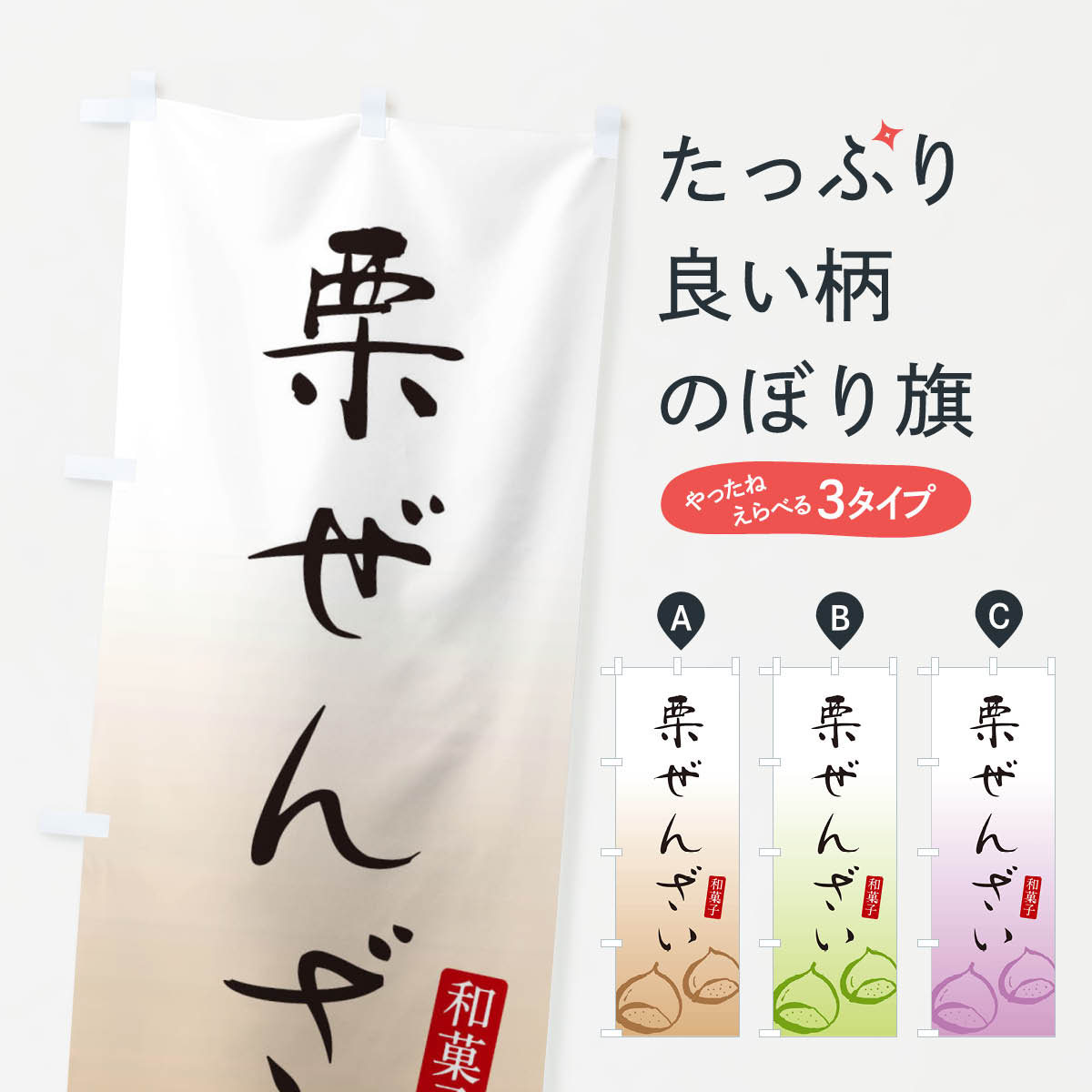 一枚一枚、職人の目で仕上げる美しいのぼり自社設備で丁寧に印刷・仕上げ。生地の目を生かした高精細プリントで、色の深みと艶やかさにこだわりました。たった1枚で店頭の空気が変わる風にはためくたび、色が“動く”。視線を集め、用件を伝え、写真にも残る...