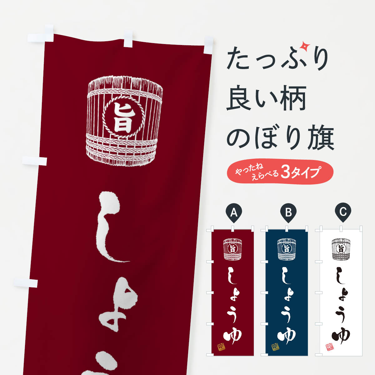 一枚一枚、職人の目で仕上げる美しいのぼり自社設備で丁寧に印刷・仕上げ。生地の目を生かした高精細プリントで、色の深みと艶やかさにこだわりました。たった1枚で店頭の空気が変わる風にはためくたび、色が“動く”。視線を集め、用件を伝え、写真にも残る...