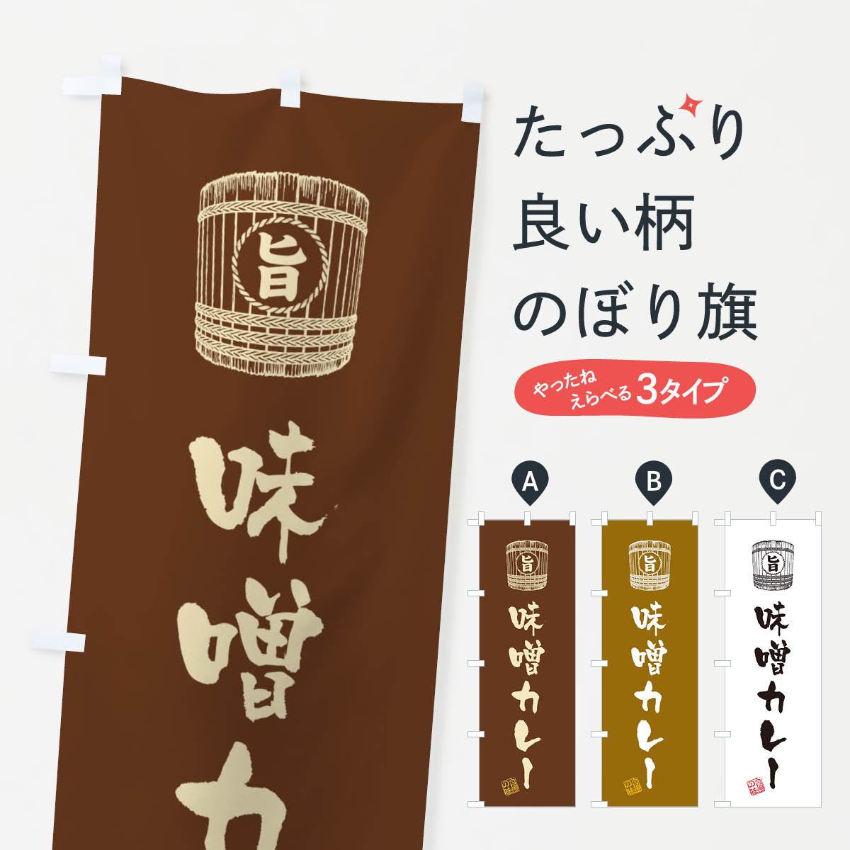 一枚一枚、職人の目で仕上げる美しいのぼり自社設備で丁寧に印刷・仕上げ。生地の目を生かした高精細プリントで、色の深みと艶やかさにこだわりました。たった1枚で店頭の空気が変わる風にはためくたび、色が“動く”。視線を集め、用件を伝え、写真にも残る...