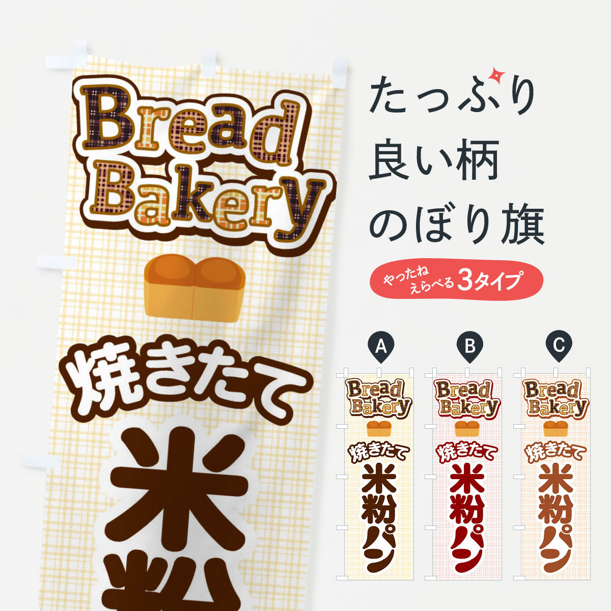 一枚一枚、職人の目で仕上げる美しいのぼり自社設備で丁寧に印刷・仕上げ。生地の目を生かした高精細プリントで、色の深みと艶やかさにこだわりました。たった1枚で店頭の空気が変わる風にはためくたび、色が“動く”。視線を集め、用件を伝え、写真にも残る...