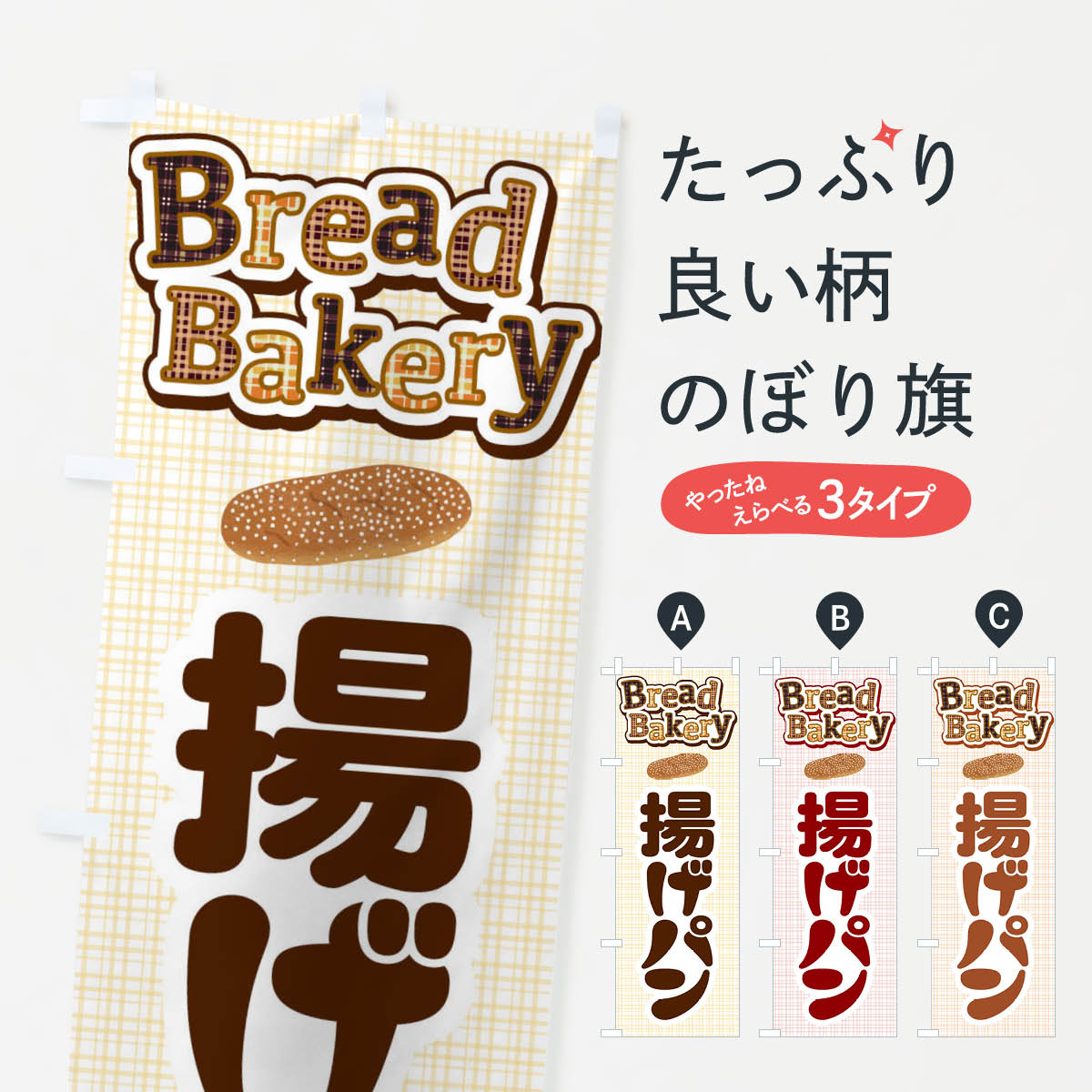 ポテトも一緒にいかがですか？（AIが選んだ関連のありそうなカテゴリ）一枚一枚、職人の目で仕上げる美しいのぼり自社設備で丁寧に印刷・仕上げ。生地の目を生かした高精細プリントで、色の深みと艶やかさにこだわりました。たった1枚で店頭の空気が変わる...