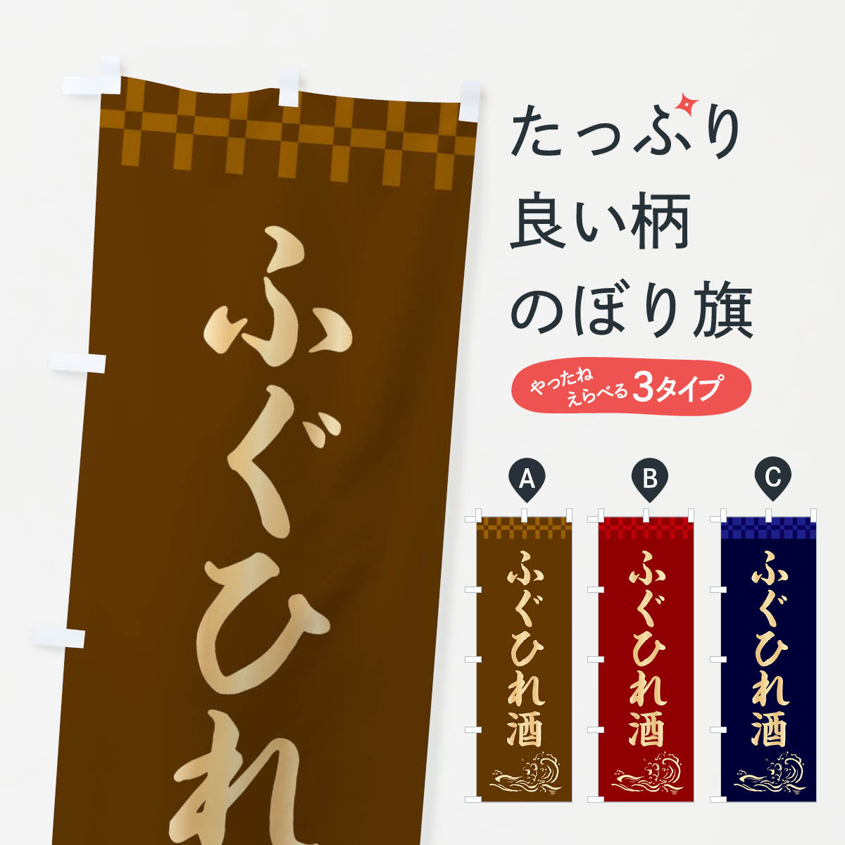 一枚一枚、職人の目で仕上げる美しいのぼり自社設備で丁寧に印刷・仕上げ。生地の目を生かした高精細プリントで、色の深みと艶やかさにこだわりました。たった1枚で店頭の空気が変わる風にはためくたび、色が“動く”。視線を集め、用件を伝え、写真にも残る...