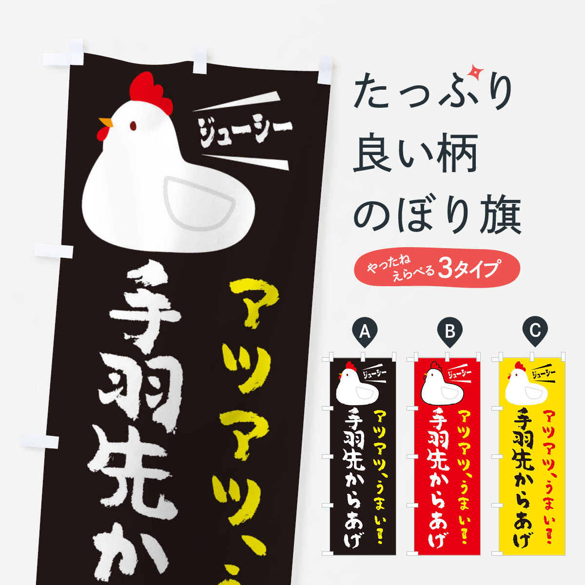一枚一枚、職人の目で仕上げる美しいのぼり自社設備で丁寧に印刷・仕上げ。生地の目を生かした高精細プリントで、色の深みと艶やかさにこだわりました。たった1枚で店頭の空気が変わる風にはためくたび、色が“動く”。視線を集め、用件を伝え、写真にも残る...