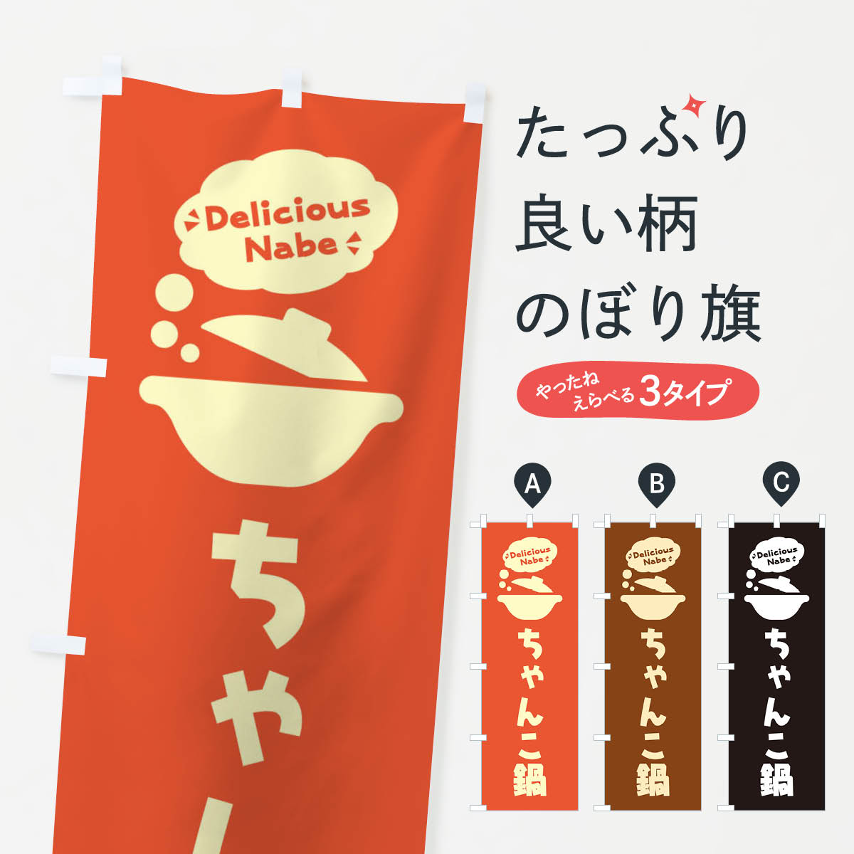 一枚一枚、職人の目で仕上げる美しいのぼり自社設備で丁寧に印刷・仕上げ。生地の目を生かした高精細プリントで、色の深みと艶やかさにこだわりました。たった1枚で店頭の空気が変わる風にはためくたび、色が“動く”。視線を集め、用件を伝え、写真にも残る...