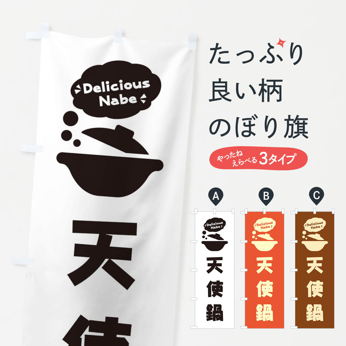 一枚一枚、職人の目で仕上げる美しいのぼり自社設備で丁寧に印刷・仕上げ。生地の目を生かした高精細プリントで、色の深みと艶やかさにこだわりました。たった1枚で店頭の空気が変わる風にはためくたび、色が“動く”。視線を集め、用件を伝え、写真にも残る...
