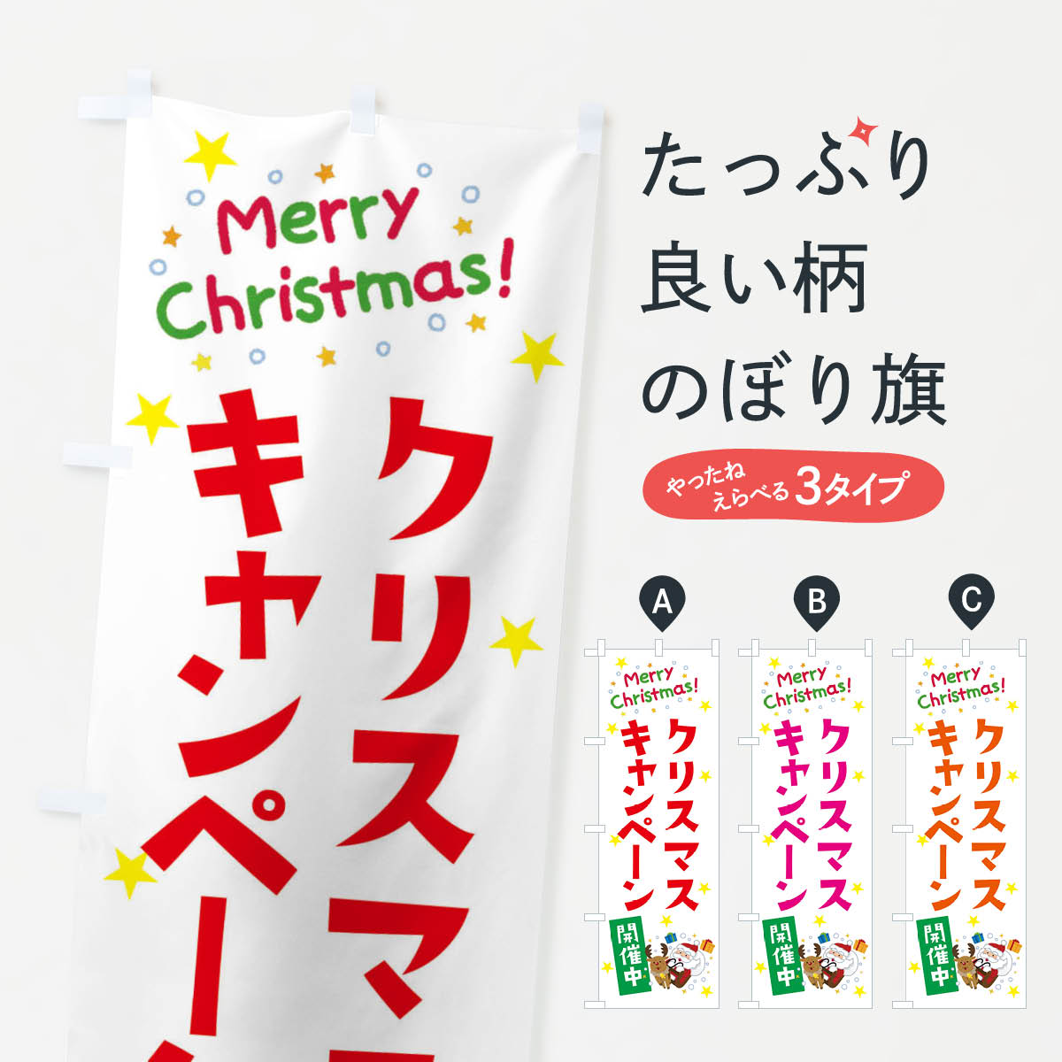 一枚一枚、職人の目で仕上げる美しいのぼり自社設備で丁寧に印刷・仕上げ。生地の目を生かした高精細プリントで、色の深みと艶やかさにこだわりました。たった1枚で店頭の空気が変わる風にはためくたび、色が“動く”。視線を集め、用件を伝え、写真にも残る...