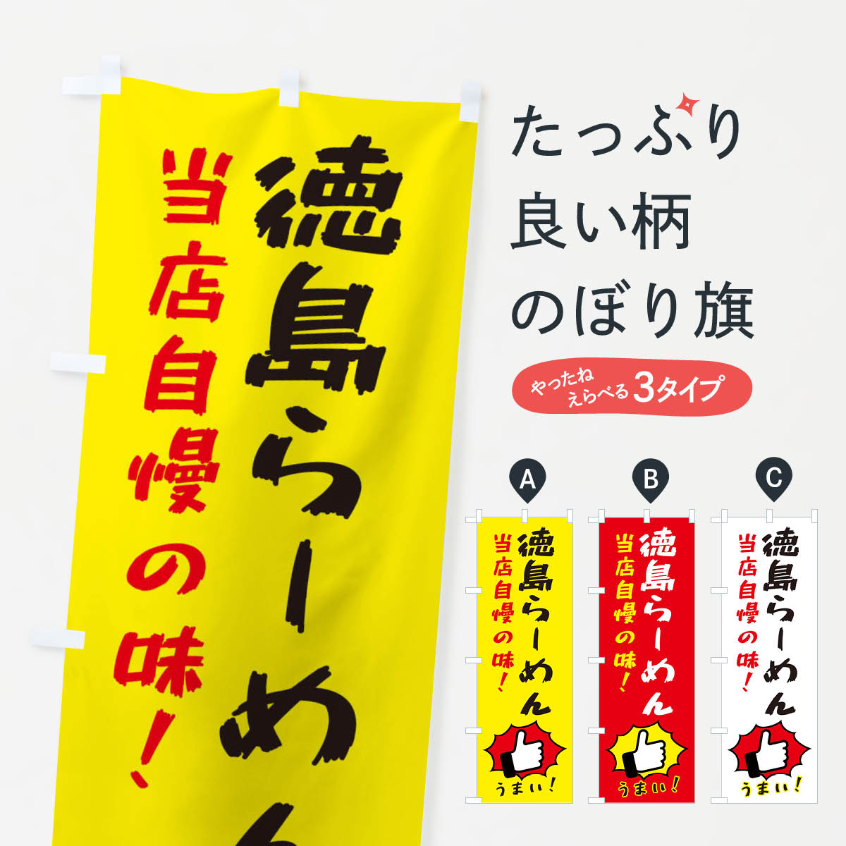 一枚一枚、職人の目で仕上げる美しいのぼり自社設備で丁寧に印刷・仕上げ。生地の目を生かした高精細プリントで、色の深みと艶やかさにこだわりました。たった1枚で店頭の空気が変わる風にはためくたび、色が“動く”。視線を集め、用件を伝え、写真にも残る...
