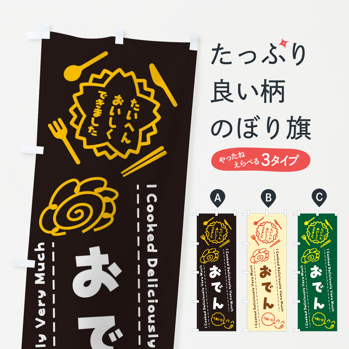一枚一枚、職人の目で仕上げる美しいのぼり自社設備で丁寧に印刷・仕上げ。生地の目を生かした高精細プリントで、色の深みと艶やかさにこだわりました。たった1枚で店頭の空気が変わる風にはためくたび、色が“動く”。視線を集め、用件を伝え、写真にも残る...