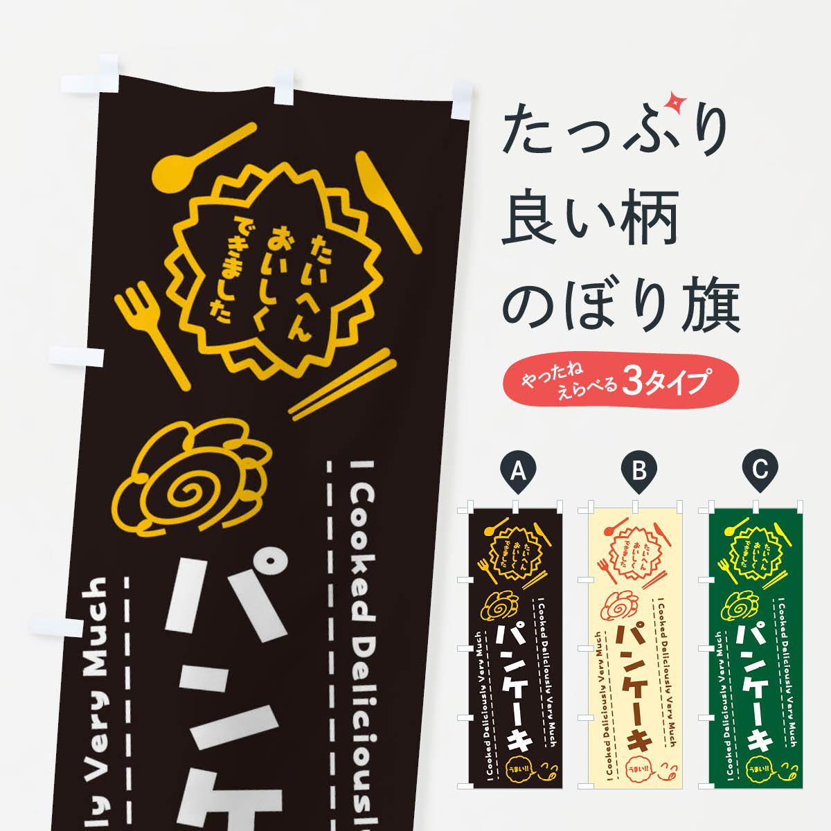 一枚一枚、職人の目で仕上げる美しいのぼり自社設備で丁寧に印刷・仕上げ。生地の目を生かした高精細プリントで、色の深みと艶やかさにこだわりました。たった1枚で店頭の空気が変わる風にはためくたび、色が“動く”。視線を集め、用件を伝え、写真にも残る...