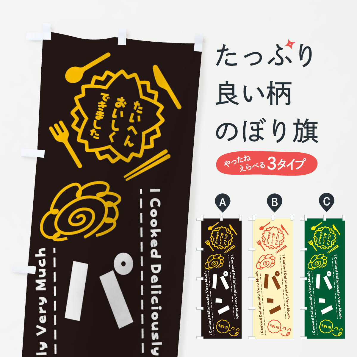 一枚一枚、職人の目で仕上げる美しいのぼり自社設備で丁寧に印刷・仕上げ。生地の目を生かした高精細プリントで、色の深みと艶やかさにこだわりました。たった1枚で店頭の空気が変わる風にはためくたび、色が“動く”。視線を集め、用件を伝え、写真にも残る...