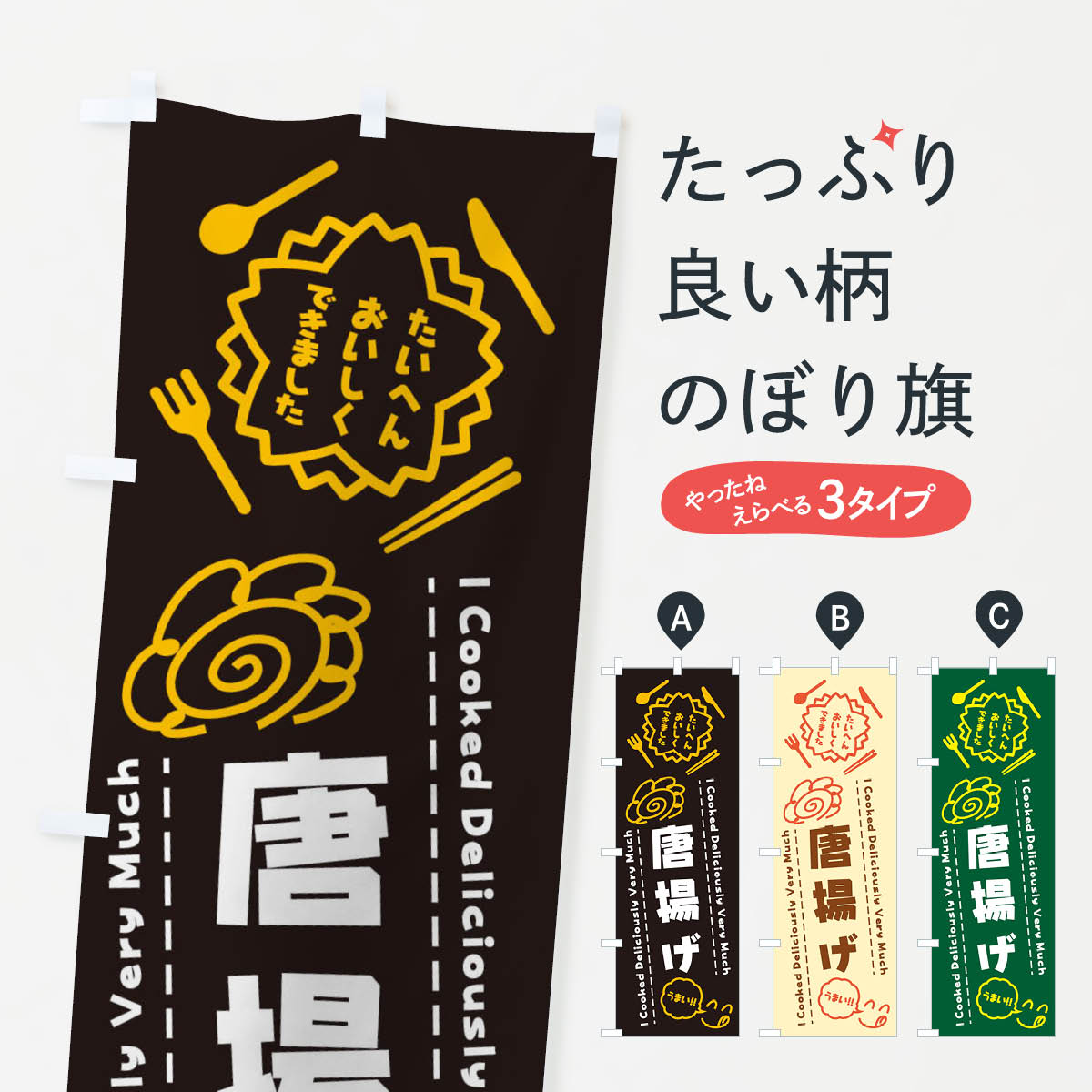 一枚一枚、職人の目で仕上げる美しいのぼり自社設備で丁寧に印刷・仕上げ。生地の目を生かした高精細プリントで、色の深みと艶やかさにこだわりました。たった1枚で店頭の空気が変わる風にはためくたび、色が“動く”。視線を集め、用件を伝え、写真にも残る...