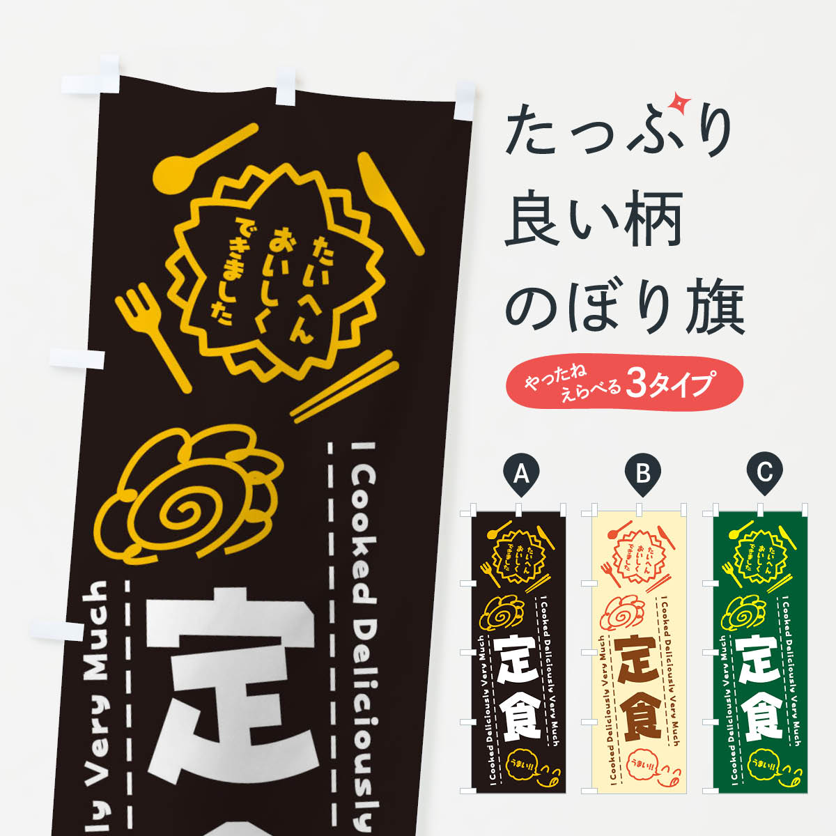 一枚一枚、職人の目で仕上げる美しいのぼり自社設備で丁寧に印刷・仕上げ。生地の目を生かした高精細プリントで、色の深みと艶やかさにこだわりました。たった1枚で店頭の空気が変わる風にはためくたび、色が“動く”。視線を集め、用件を伝え、写真にも残る...