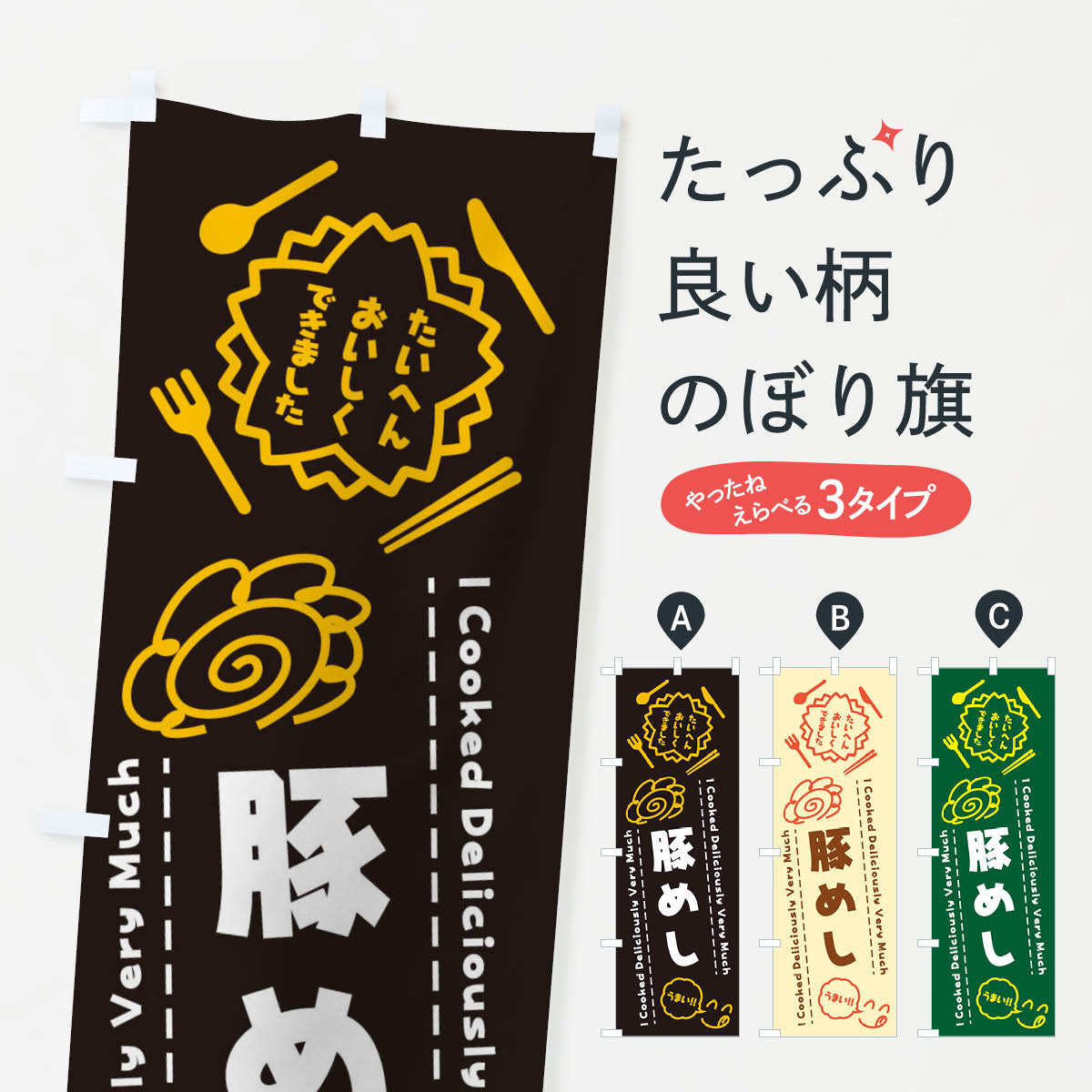 一枚一枚、職人の目で仕上げる美しいのぼり自社設備で丁寧に印刷・仕上げ。生地の目を生かした高精細プリントで、色の深みと艶やかさにこだわりました。たった1枚で店頭の空気が変わる風にはためくたび、色が“動く”。視線を集め、用件を伝え、写真にも残る...