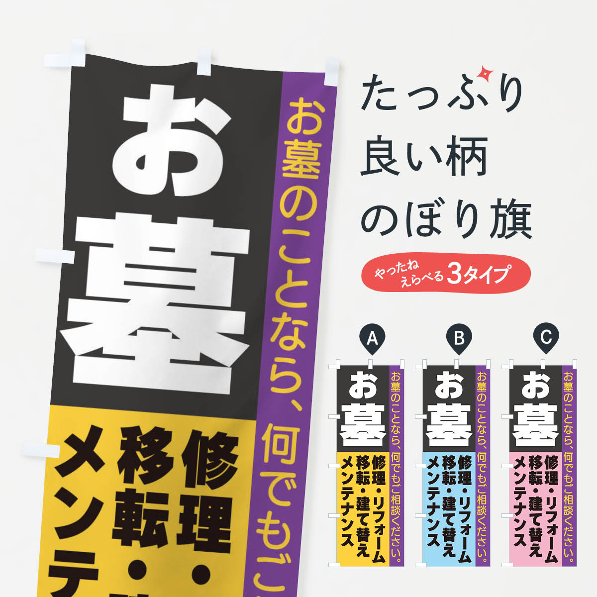 一枚一枚、職人の目で仕上げる美しいのぼり自社設備で丁寧に印刷・仕上げ。生地の目を生かした高精細プリントで、色の深みと艶やかさにこだわりました。たった1枚で店頭の空気が変わる風にはためくたび、色が“動く”。視線を集め、用件を伝え、写真にも残る...