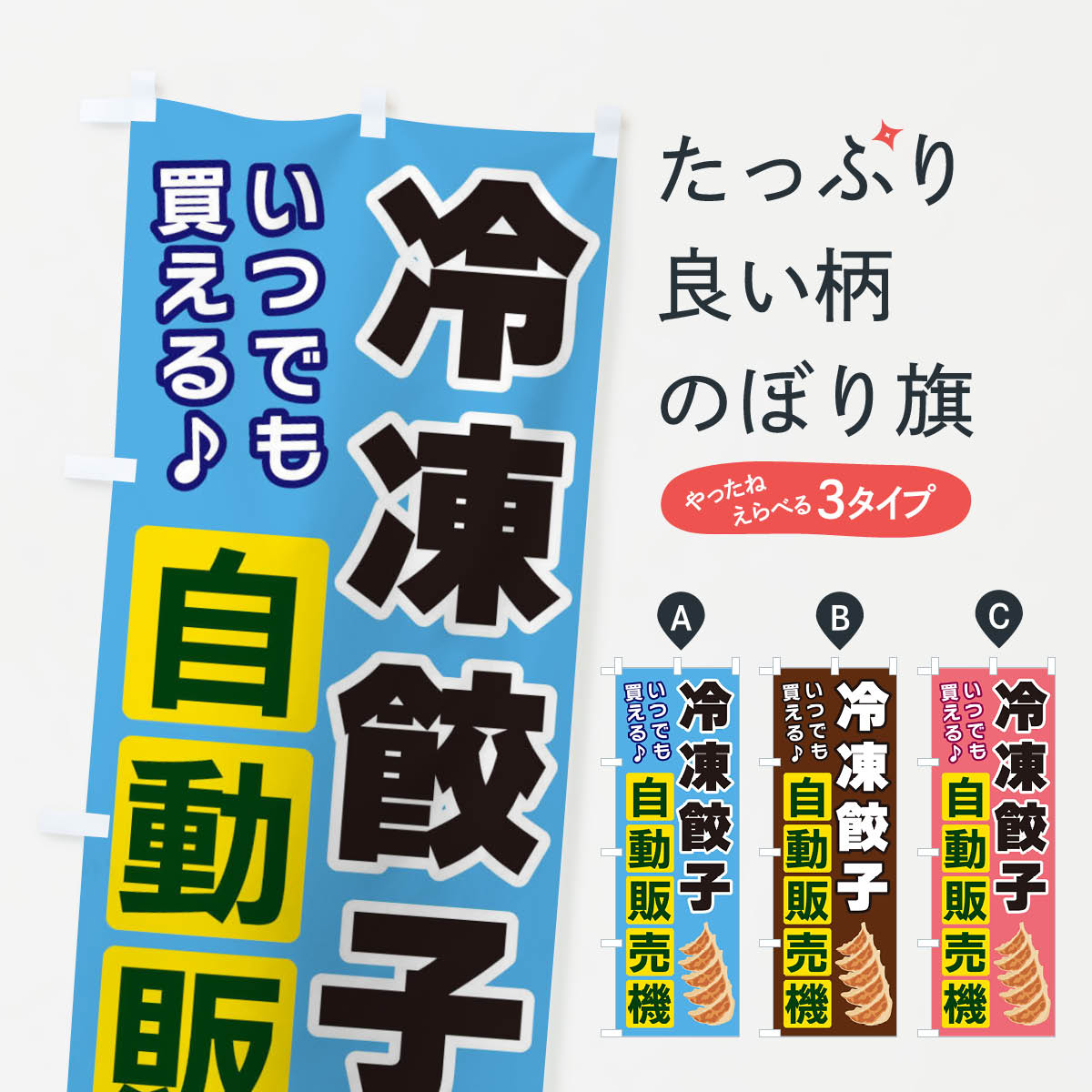一枚一枚、職人の目で仕上げる美しいのぼり自社設備で丁寧に印刷・仕上げ。生地の目を生かした高精細プリントで、色の深みと艶やかさにこだわりました。たった1枚で店頭の空気が変わる風にはためくたび、色が“動く”。視線を集め、用件を伝え、写真にも残る...