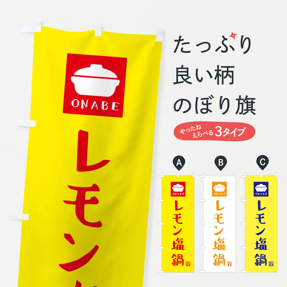 一枚一枚、職人の目で仕上げる美しいのぼり自社設備で丁寧に印刷・仕上げ。生地の目を生かした高精細プリントで、色の深みと艶やかさにこだわりました。たった1枚で店頭の空気が変わる風にはためくたび、色が“動く”。視線を集め、用件を伝え、写真にも残る...