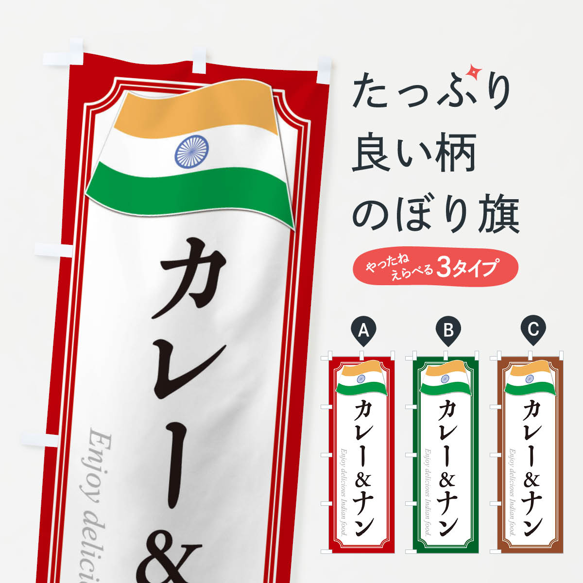 一枚一枚、職人の目で仕上げる美しいのぼり自社設備で丁寧に印刷・仕上げ。生地の目を生かした高精細プリントで、色の深みと艶やかさにこだわりました。たった1枚で店頭の空気が変わる風にはためくたび、色が“動く”。視線を集め、用件を伝え、写真にも残る...