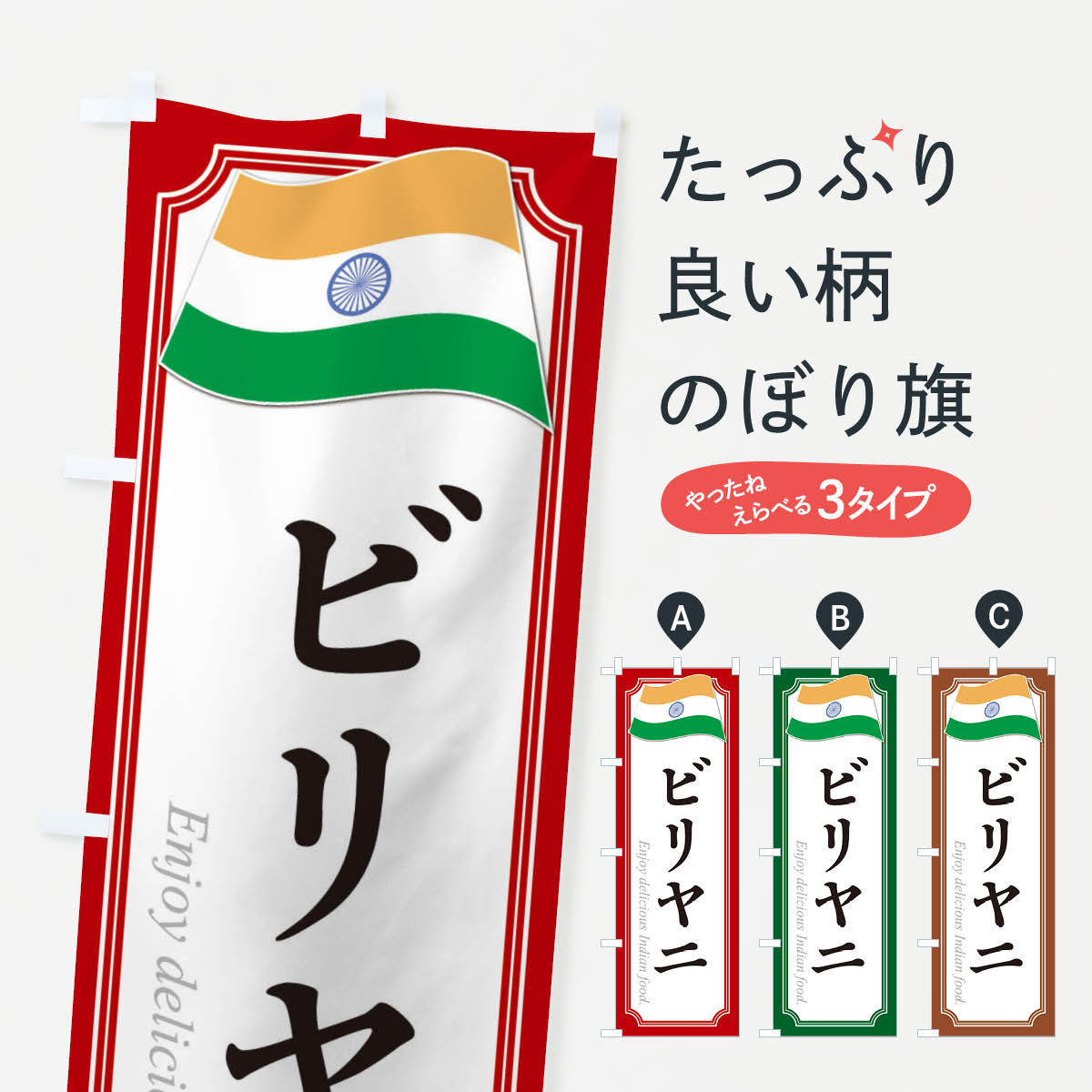 一枚一枚、職人の目で仕上げる美しいのぼり自社設備で丁寧に印刷・仕上げ。生地の目を生かした高精細プリントで、色の深みと艶やかさにこだわりました。たった1枚で店頭の空気が変わる風にはためくたび、色が“動く”。視線を集め、用件を伝え、写真にも残る...