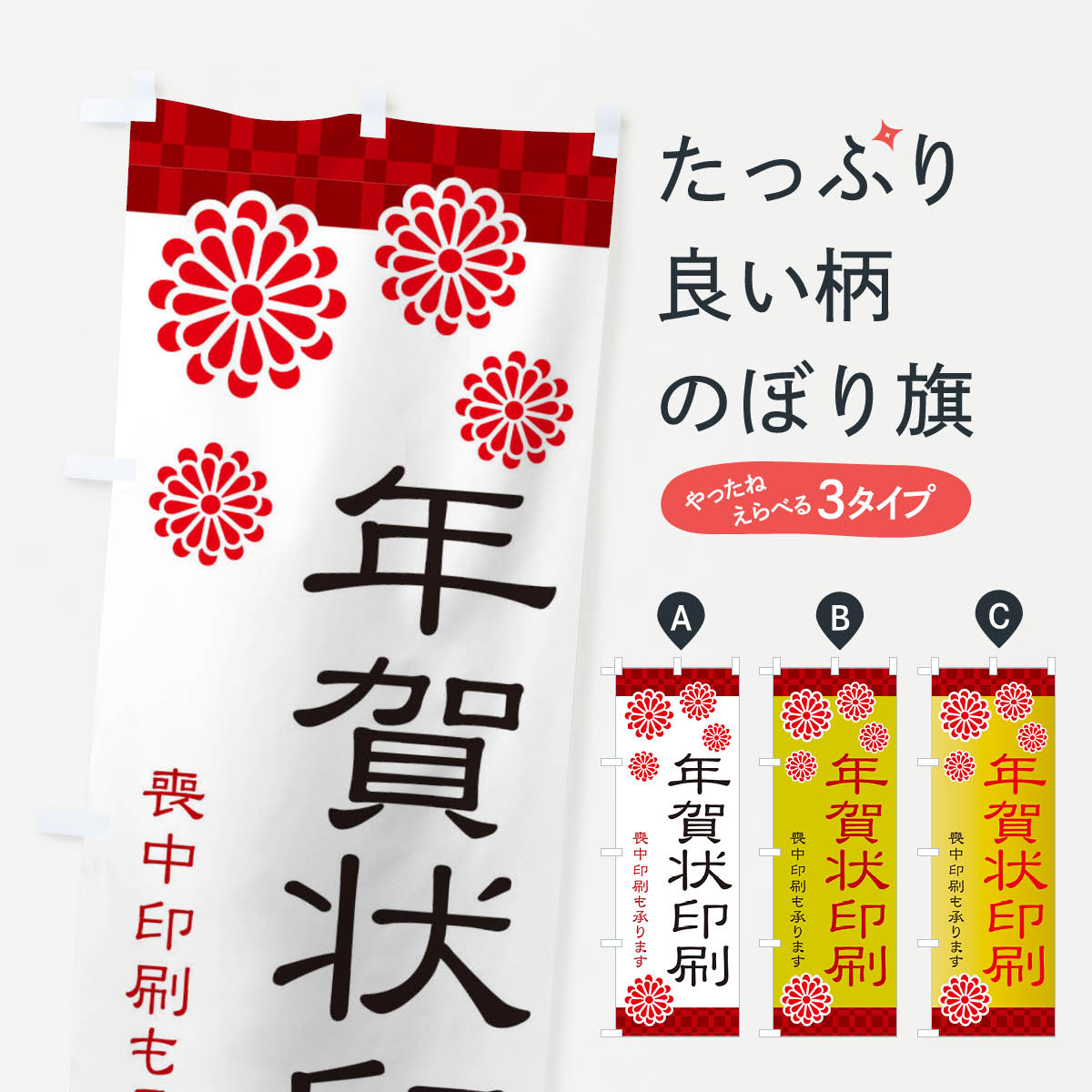 一枚一枚、職人の目で仕上げる美しいのぼり自社設備で丁寧に印刷・仕上げ。生地の目を生かした高精細プリントで、色の深みと艶やかさにこだわりました。たった1枚で店頭の空気が変わる風にはためくたび、色が“動く”。視線を集め、用件を伝え、写真にも残る...