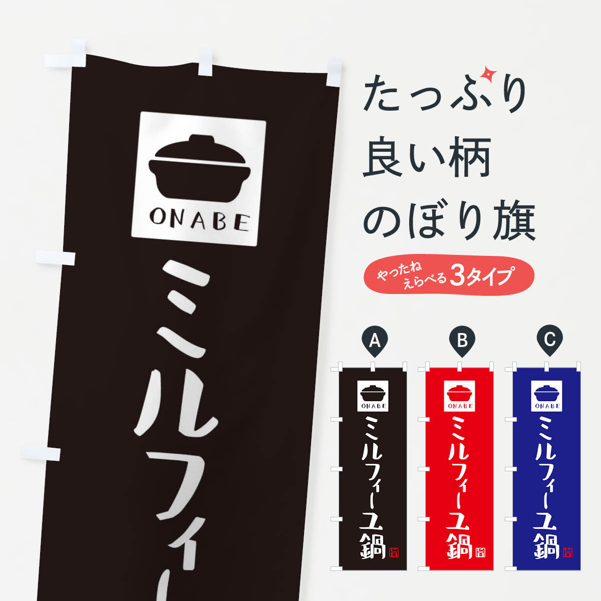 一枚一枚、職人の目で仕上げる美しいのぼり自社設備で丁寧に印刷・仕上げ。生地の目を生かした高精細プリントで、色の深みと艶やかさにこだわりました。たった1枚で店頭の空気が変わる風にはためくたび、色が“動く”。視線を集め、用件を伝え、写真にも残る...