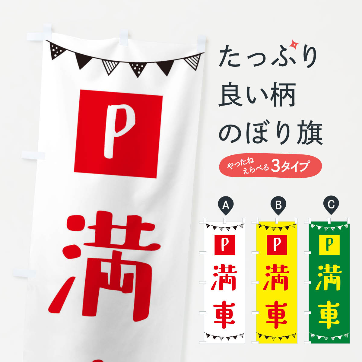 一枚一枚、職人の目で仕上げる美しいのぼり自社設備で丁寧に印刷・仕上げ。生地の目を生かした高精細プリントで、色の深みと艶やかさにこだわりました。たった1枚で店頭の空気が変わる風にはためくたび、色が“動く”。視線を集め、用件を伝え、写真にも残る...