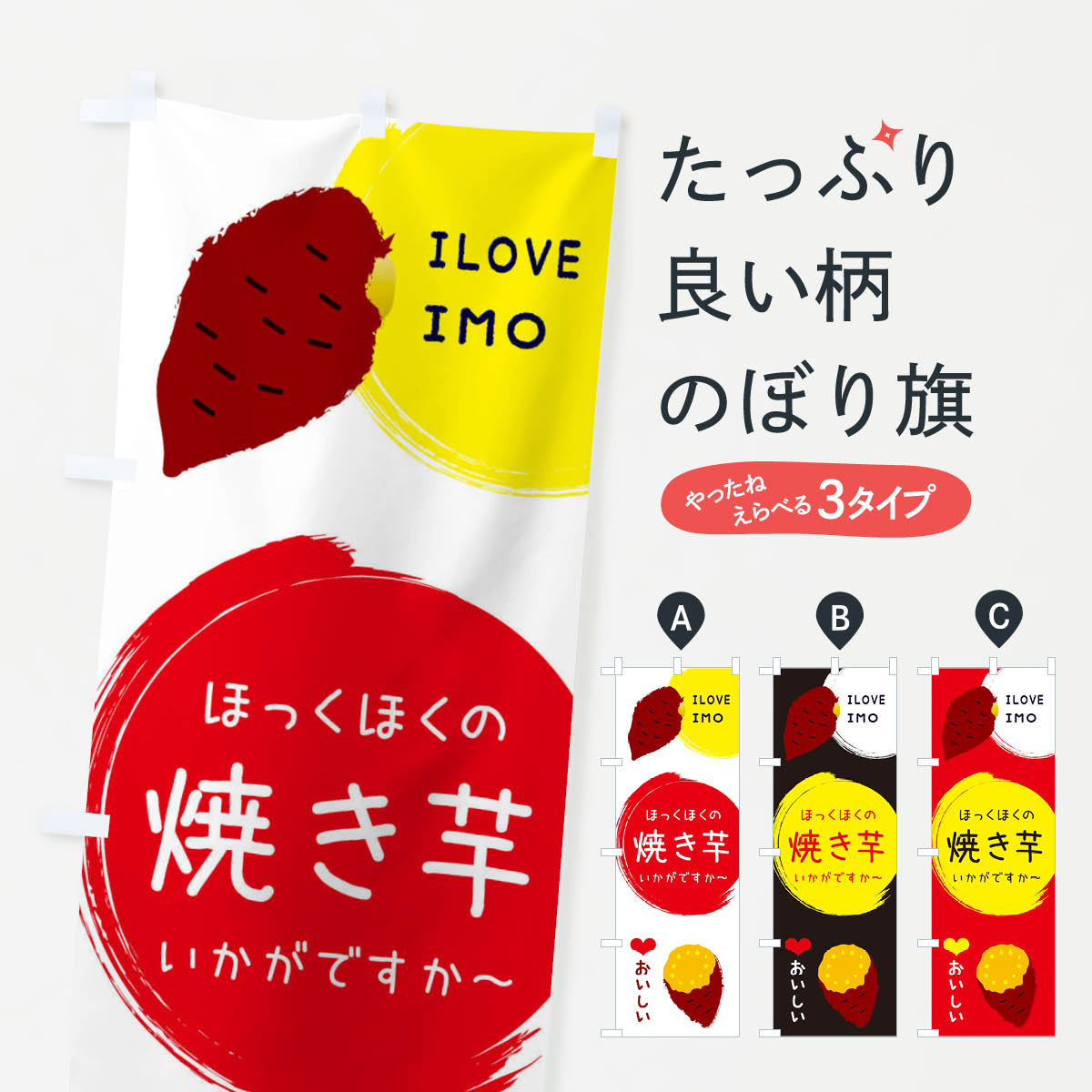 一枚一枚、職人の目で仕上げる美しいのぼり自社設備で丁寧に印刷・仕上げ。生地の目を生かした高精細プリントで、色の深みと艶やかさにこだわりました。たった1枚で店頭の空気が変わる風にはためくたび、色が“動く”。視線を集め、用件を伝え、写真にも残る...