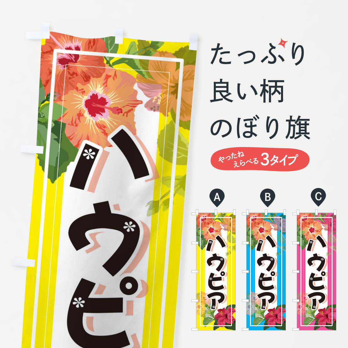 一枚一枚、職人の目で仕上げる美しいのぼり自社設備で丁寧に印刷・仕上げ。生地の目を生かした高精細プリントで、色の深みと艶やかさにこだわりました。たった1枚で店頭の空気が変わる風にはためくたび、色が“動く”。視線を集め、用件を伝え、写真にも残る...