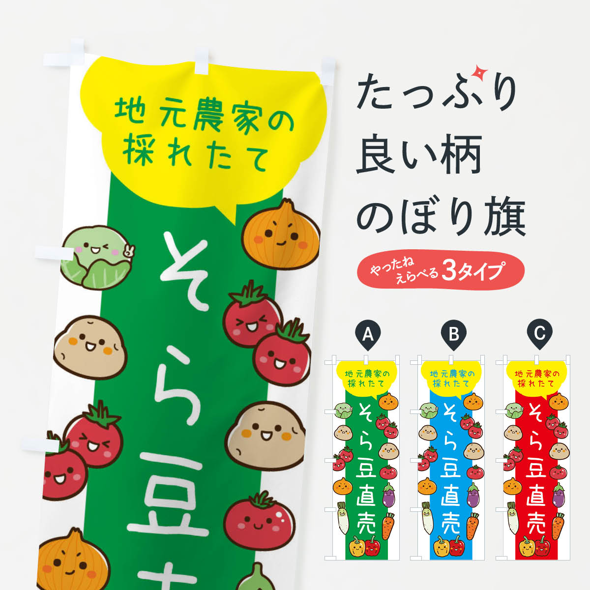 一枚一枚、職人の目で仕上げる美しいのぼり自社設備で丁寧に印刷・仕上げ。生地の目を生かした高精細プリントで、色の深みと艶やかさにこだわりました。たった1枚で店頭の空気が変わる風にはためくたび、色が“動く”。視線を集め、用件を伝え、写真にも残る...