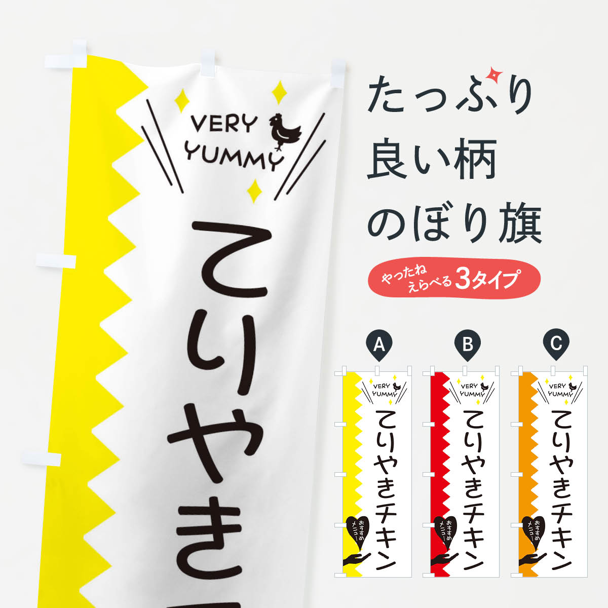 一枚一枚、職人の目で仕上げる美しいのぼり自社設備で丁寧に印刷・仕上げ。生地の目を生かした高精細プリントで、色の深みと艶やかさにこだわりました。たった1枚で店頭の空気が変わる風にはためくたび、色が“動く”。視線を集め、用件を伝え、写真にも残る...