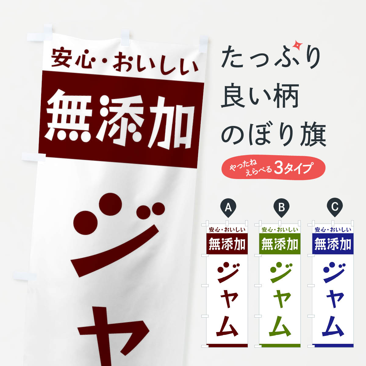 一枚一枚、職人の目で仕上げる美しいのぼり自社設備で丁寧に印刷・仕上げ。生地の目を生かした高精細プリントで、色の深みと艶やかさにこだわりました。たった1枚で店頭の空気が変わる風にはためくたび、色が“動く”。視線を集め、用件を伝え、写真にも残る...