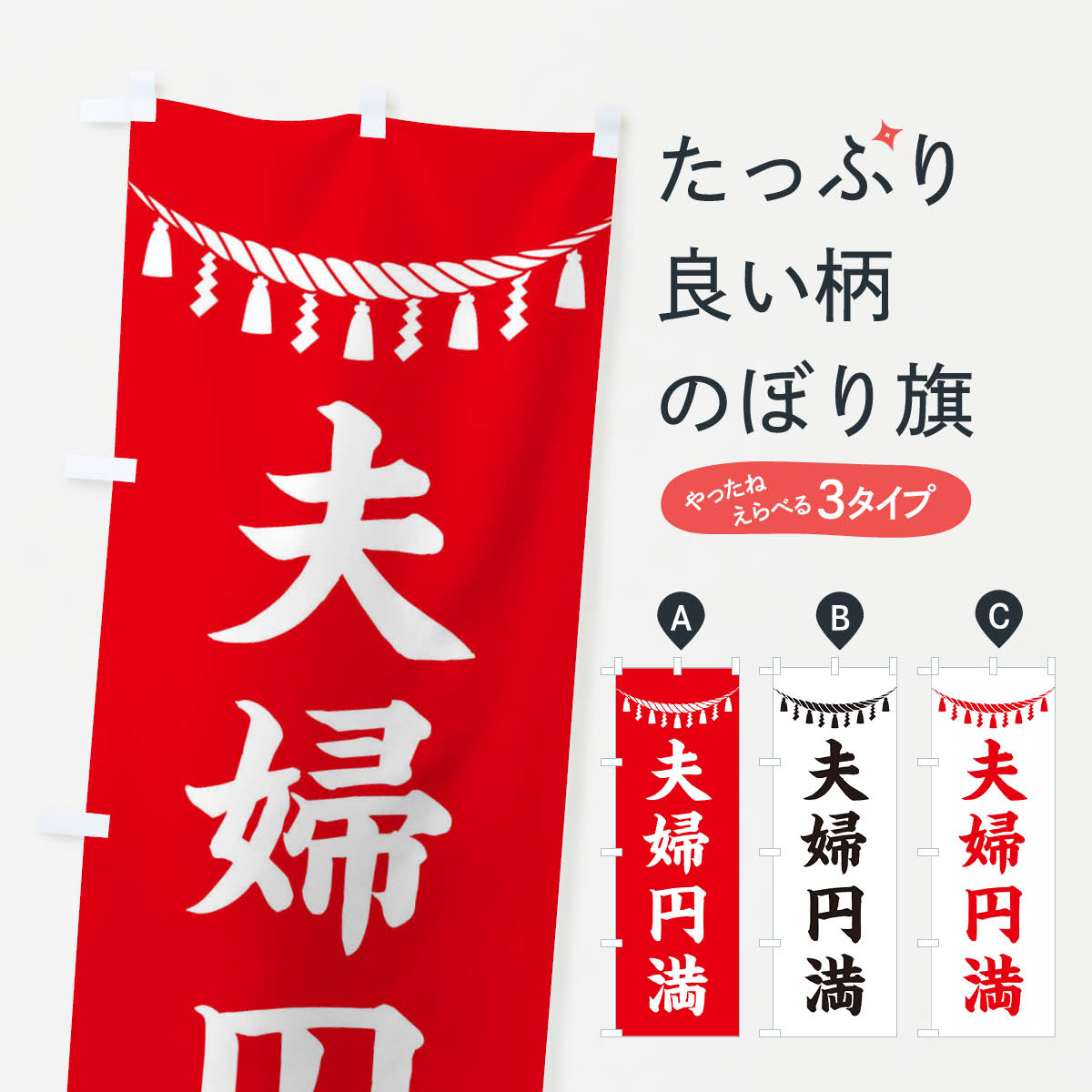 一枚一枚、職人の目で仕上げる美しいのぼり自社設備で丁寧に印刷・仕上げ。生地の目を生かした高精細プリントで、色の深みと艶やかさにこだわりました。たった1枚で店頭の空気が変わる風にはためくたび、色が“動く”。視線を集め、用件を伝え、写真にも残る...