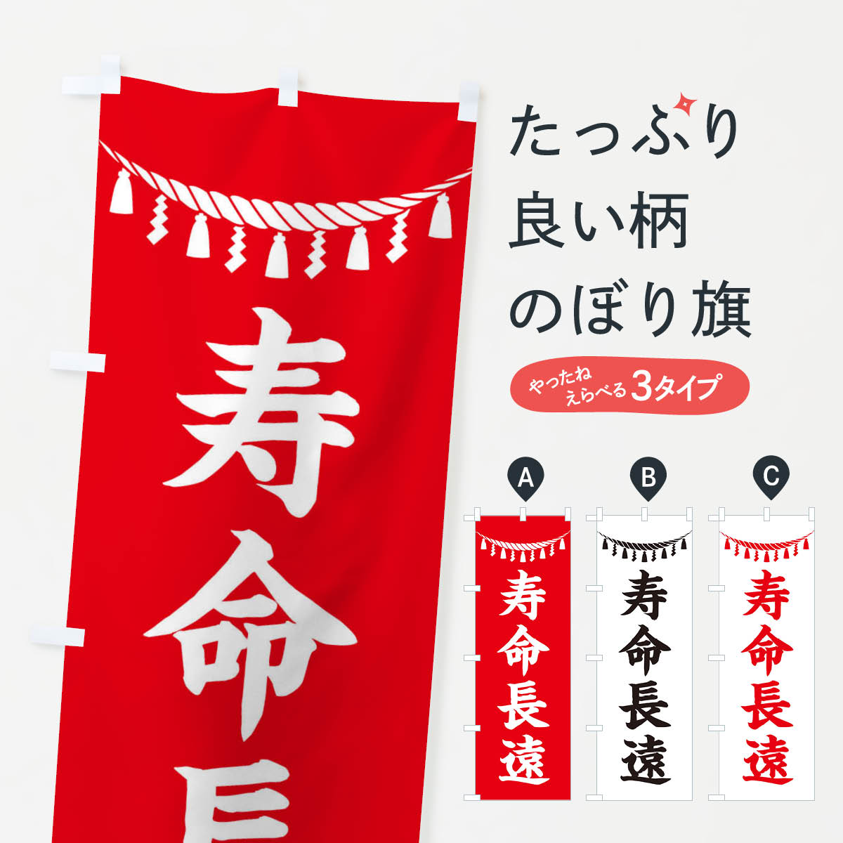 一枚一枚、職人の目で仕上げる美しいのぼり自社設備で丁寧に印刷・仕上げ。生地の目を生かした高精細プリントで、色の深みと艶やかさにこだわりました。たった1枚で店頭の空気が変わる風にはためくたび、色が“動く”。視線を集め、用件を伝え、写真にも残る...