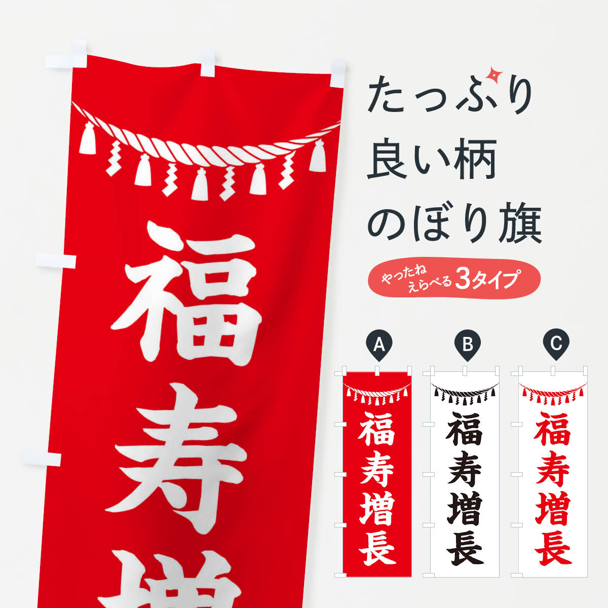 一枚一枚、職人の目で仕上げる美しいのぼり自社設備で丁寧に印刷・仕上げ。生地の目を生かした高精細プリントで、色の深みと艶やかさにこだわりました。たった1枚で店頭の空気が変わる風にはためくたび、色が“動く”。視線を集め、用件を伝え、写真にも残る...