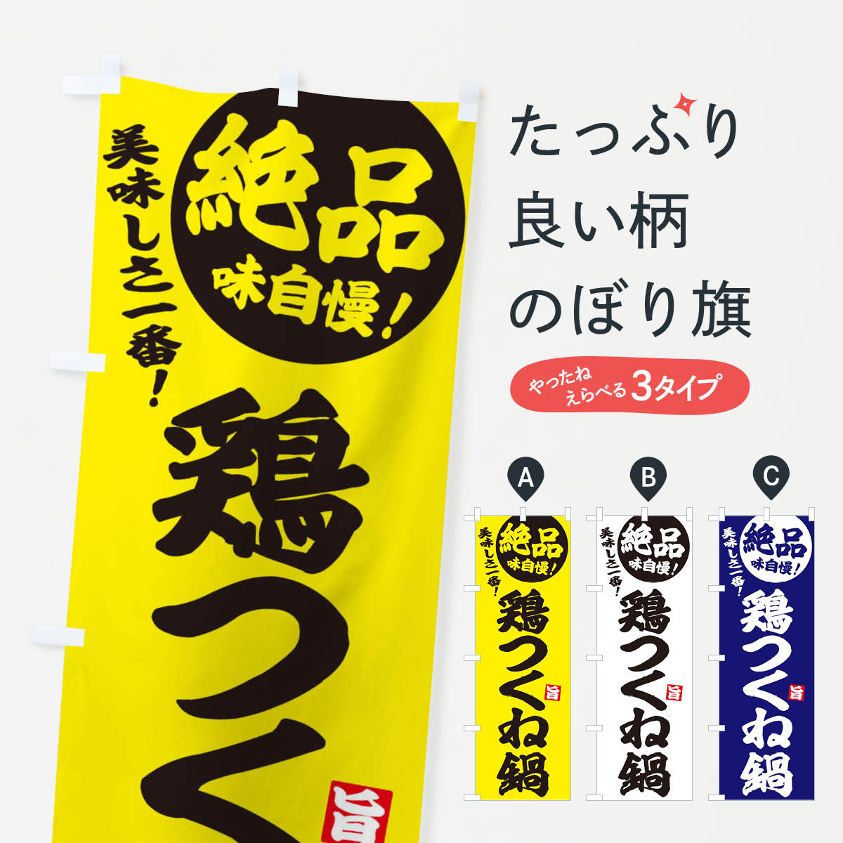 一枚一枚、職人の目で仕上げる美しいのぼり自社設備で丁寧に印刷・仕上げ。生地の目を生かした高精細プリントで、色の深みと艶やかさにこだわりました。たった1枚で店頭の空気が変わる風にはためくたび、色が“動く”。視線を集め、用件を伝え、写真にも残る...