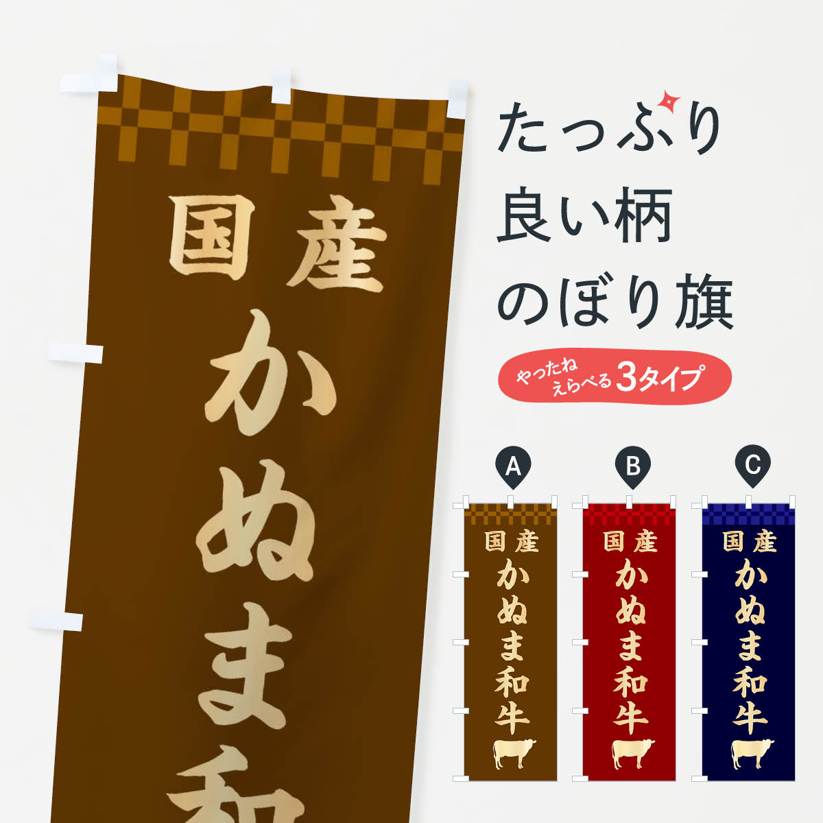 一枚一枚、職人の目で仕上げる美しいのぼり自社設備で丁寧に印刷・仕上げ。生地の目を生かした高精細プリントで、色の深みと艶やかさにこだわりました。たった1枚で店頭の空気が変わる風にはためくたび、色が“動く”。視線を集め、用件を伝え、写真にも残る...