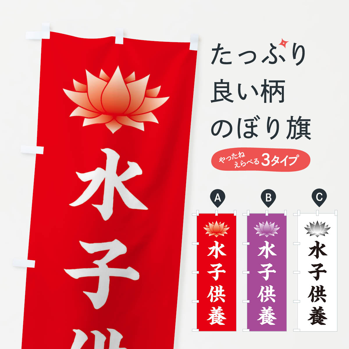 一枚一枚、職人の目で仕上げる美しいのぼり自社設備で丁寧に印刷・仕上げ。生地の目を生かした高精細プリントで、色の深みと艶やかさにこだわりました。たった1枚で店頭の空気が変わる風にはためくたび、色が“動く”。視線を集め、用件を伝え、写真にも残る...