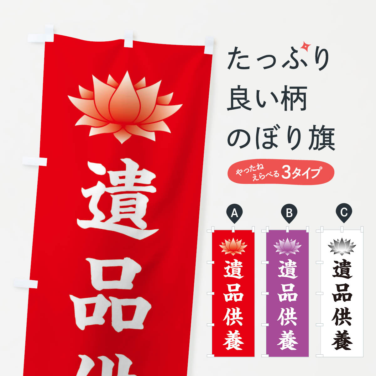 一枚一枚、職人の目で仕上げる美しいのぼり自社設備で丁寧に印刷・仕上げ。生地の目を生かした高精細プリントで、色の深みと艶やかさにこだわりました。たった1枚で店頭の空気が変わる風にはためくたび、色が“動く”。視線を集め、用件を伝え、写真にも残る...